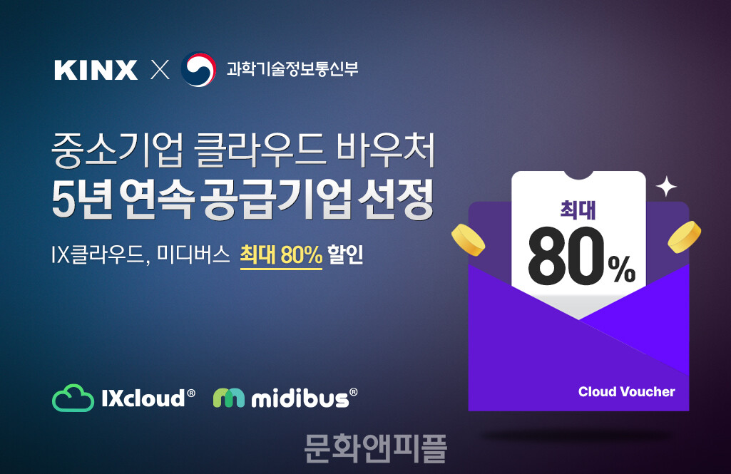 KINX, 5년 연속 '중기 클라우드 서비스 보급·확산 사업' 공급기업 선정