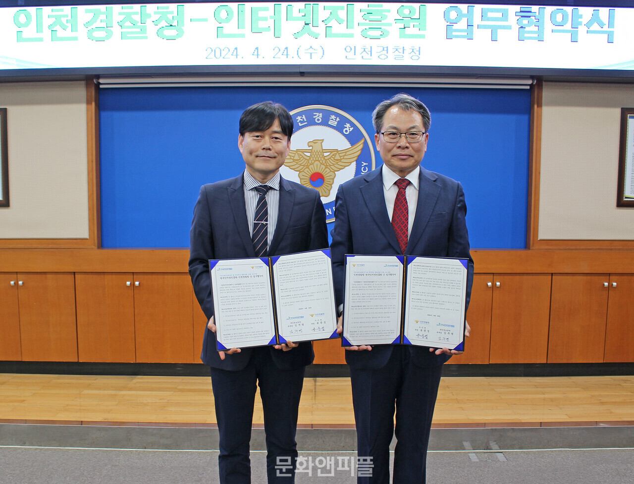 KISA-인천경찰청, 개인정보 불법유통 피해 예방 맞손